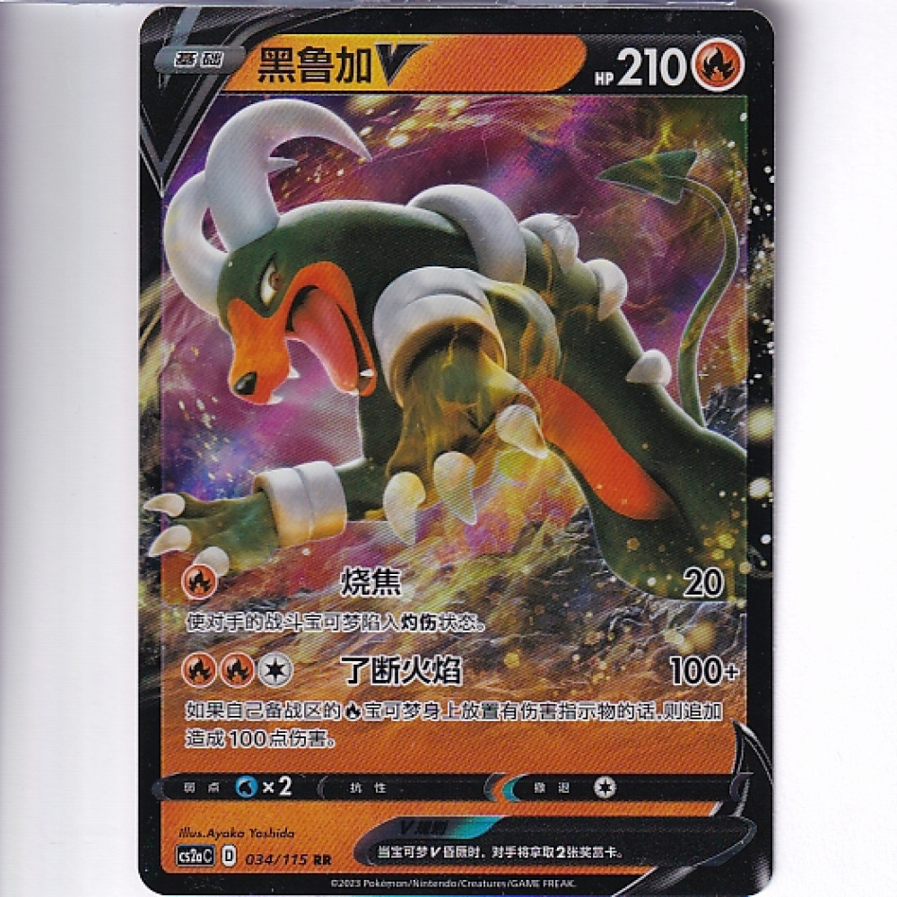 Houndoom V - CS2AC 034/115